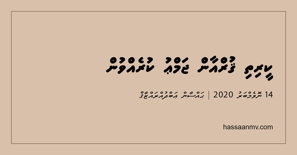 ކީރިތި ޤުރްއާން ޖަމްޢު ކުރެއްވުން - ޙައްސާން ޢަބްދުއްރައްޒާޤް
